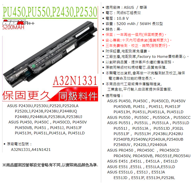 華碩電池-ASUS A32N1331,PU450,PU451,PU550,PU551,PRO450,P2420L,P2430U,P2530U ...